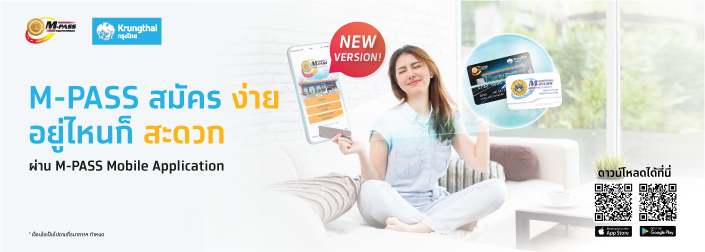 สมัครใช้ M-PASS » M-PASS