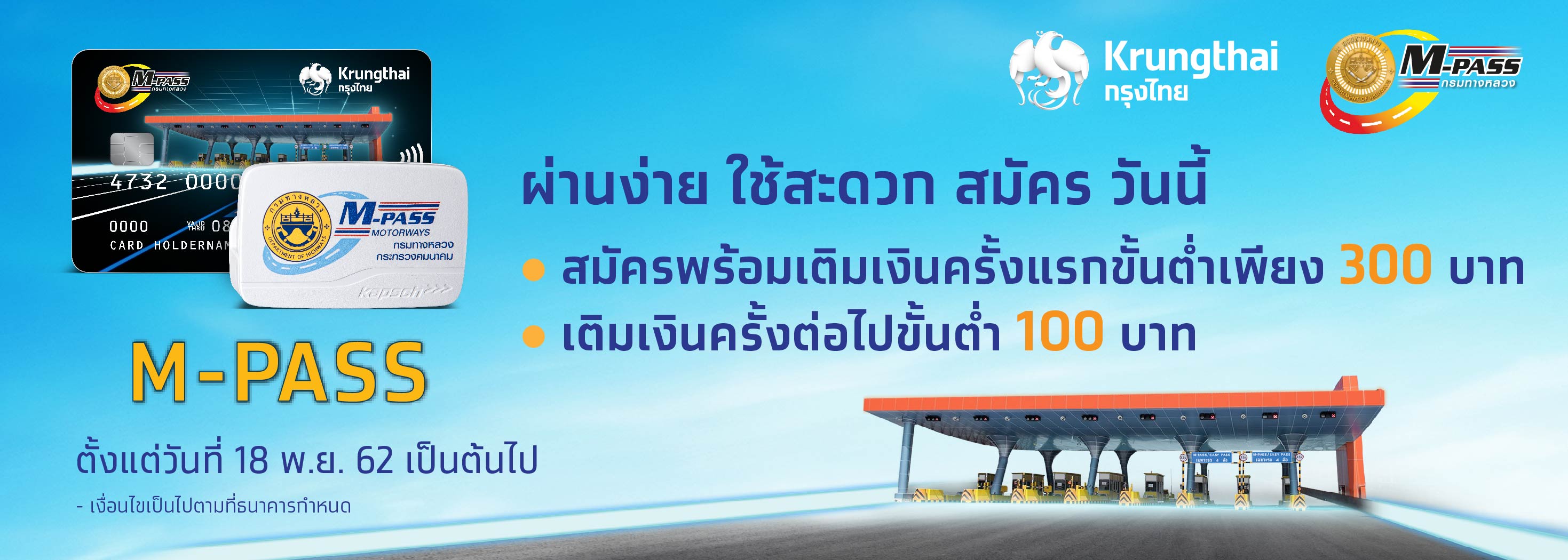 เติมเงินบัตร M-PASS » M-PASS