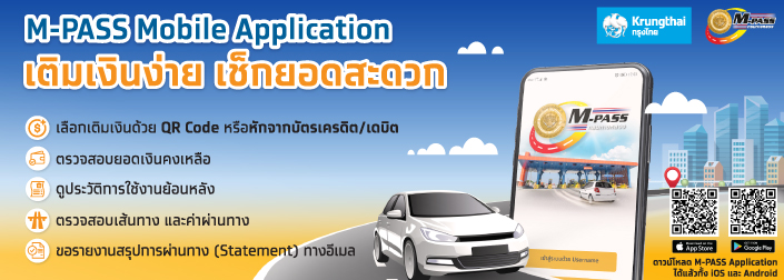สมัครใช้ M-PASS » M-PASS
