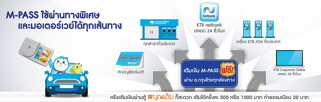 คำถามที่พบบ่อย » M-PASS